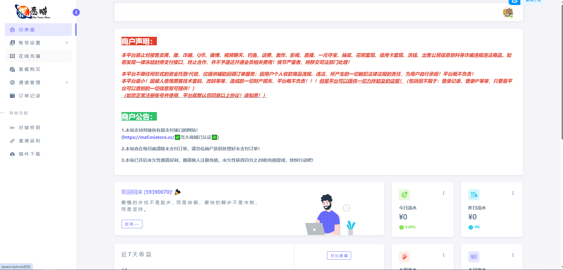 Ypay源支付最新开源版v1.87搭建教程，保姆级搭建网站，以及配置使用教程-博客喵