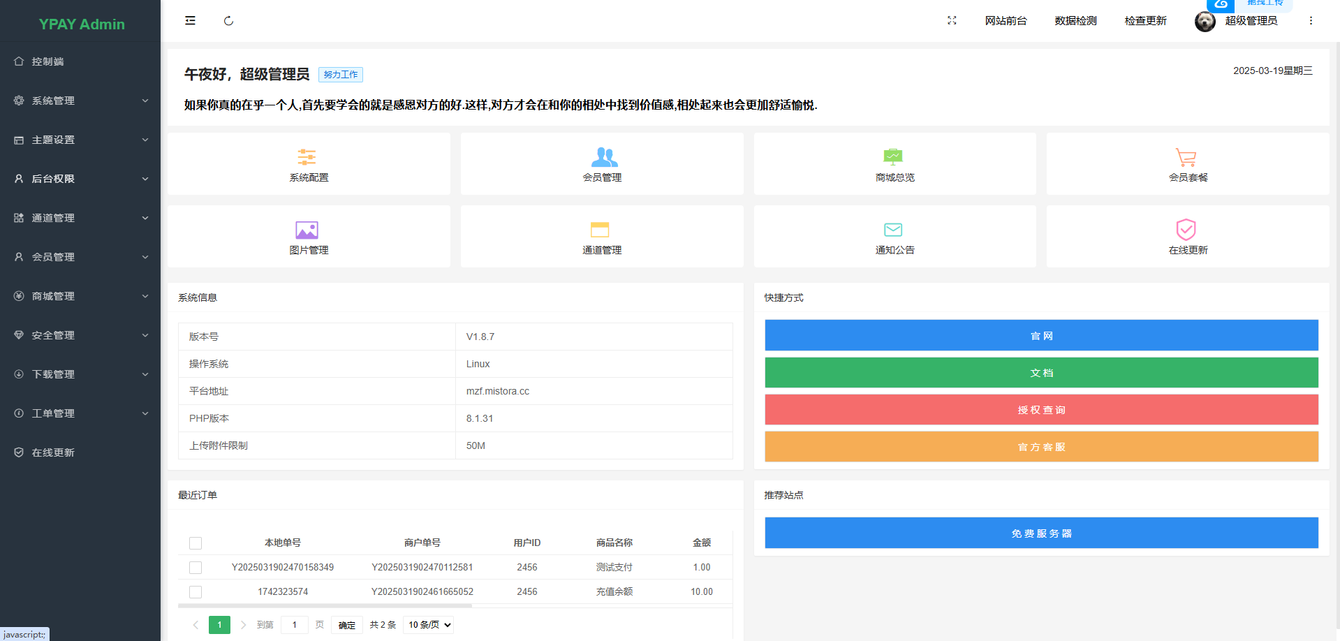 Ypay源支付最新开源版v1.87搭建教程，保姆级搭建网站，以及配置使用教程-博客喵